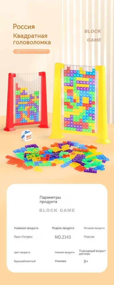 3D Тетрис-головоломка — фото 1
