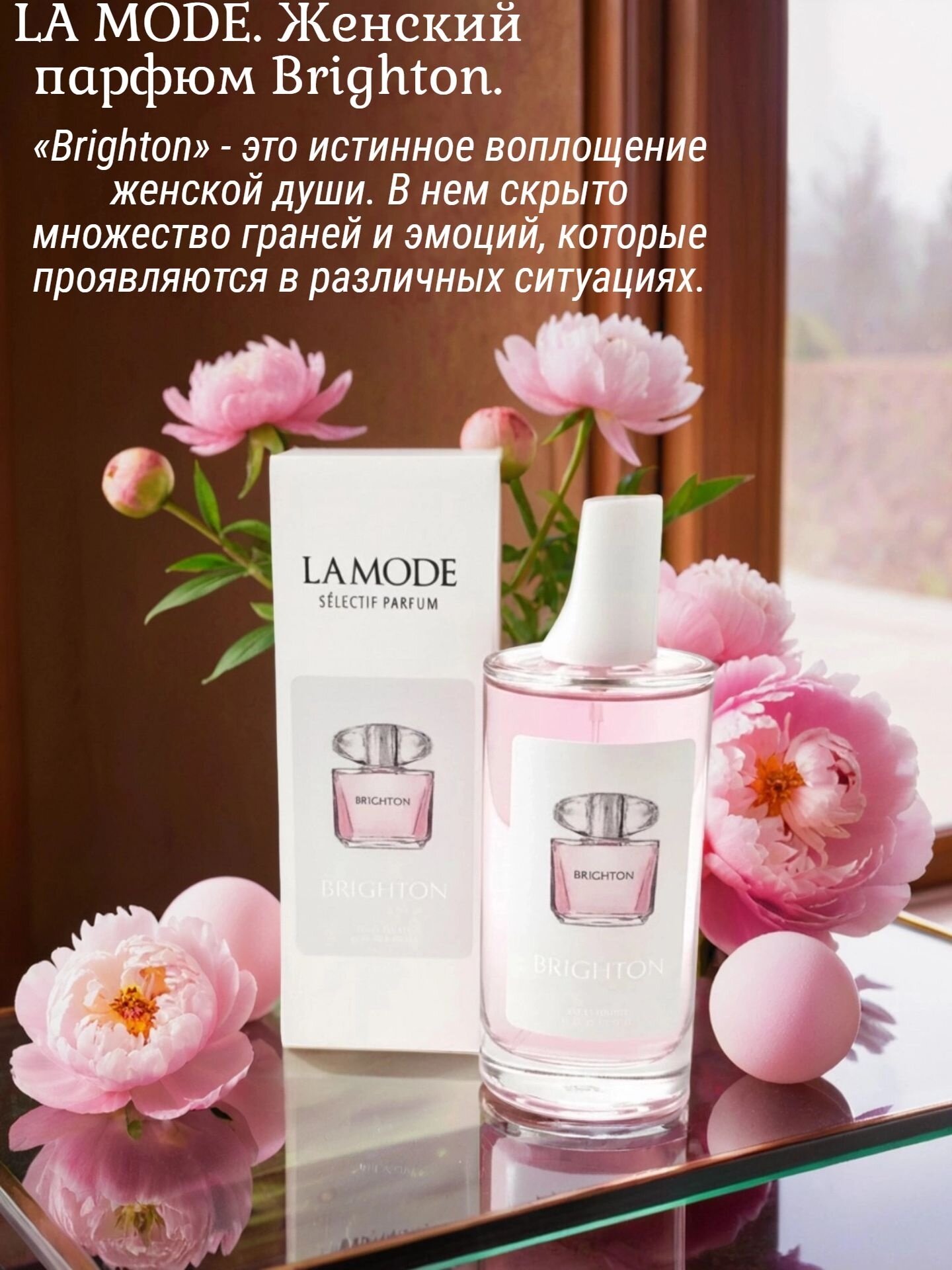KPK Parfum. LA MODE. Женский парфюм Brighton, 50мл.