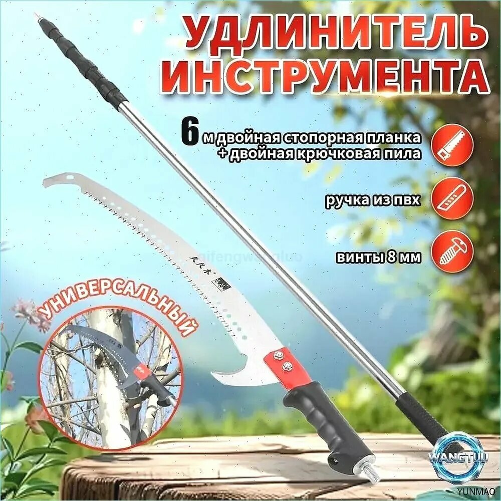 Ножовка садовая телескопическая со штангой 6м. Для обрезки ветвей на высоте