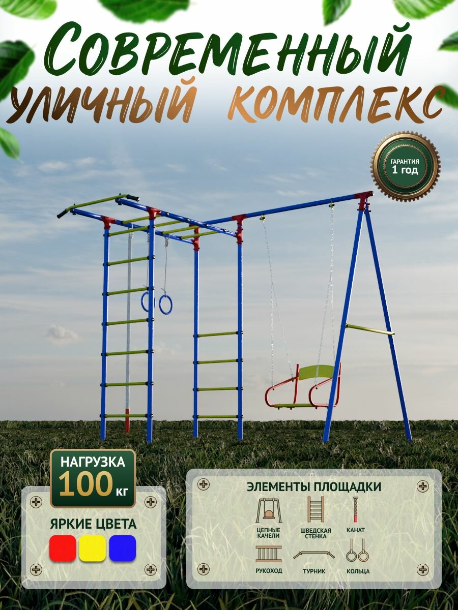 Уличный комплекс для детей ДСК Lite, цвет Синий, нагрузка 100 кг