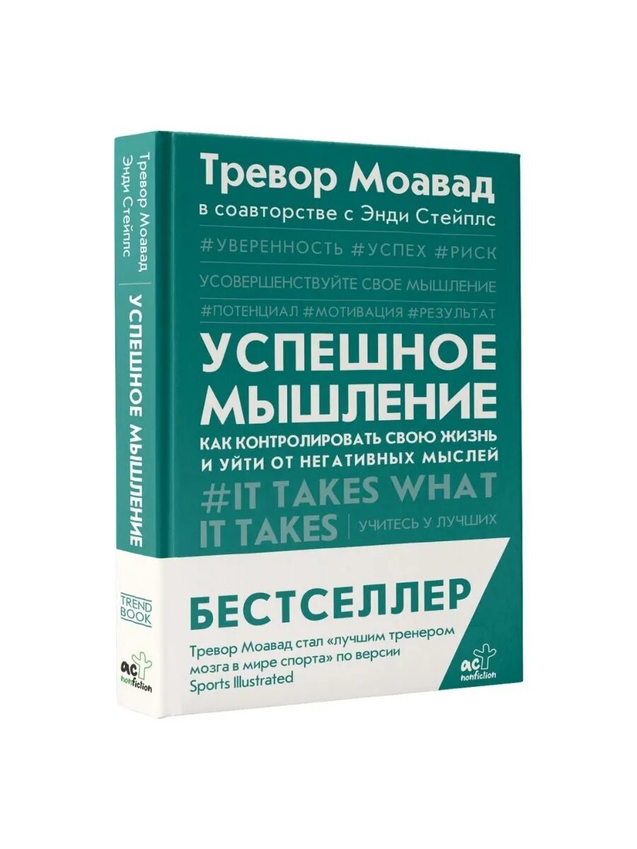 Успешное мышление как контролировать свою жизнь