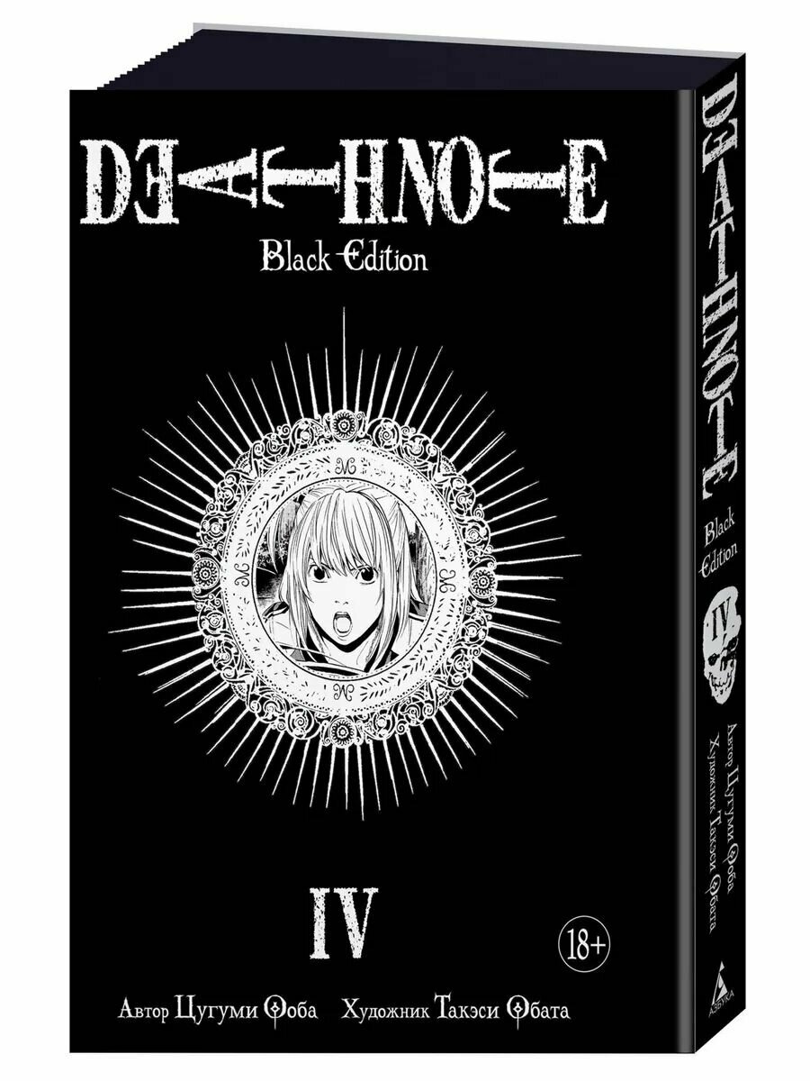 Death Note. Black Edition. Книга 4