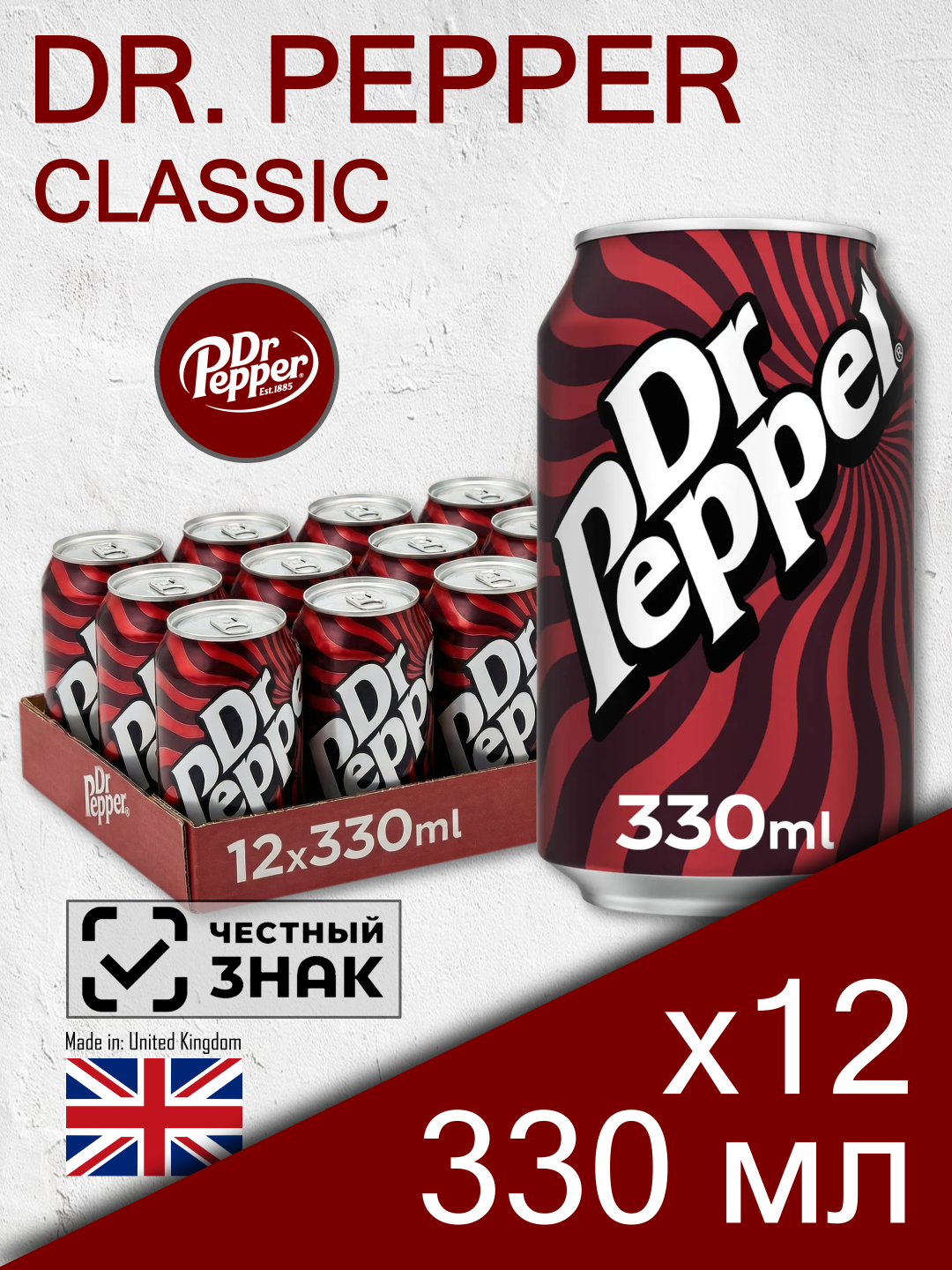 Dr. Pepper, 0.33 л, 12 шт, банка (газированный напиток Доктор Пеппер, классический, Великобритания)