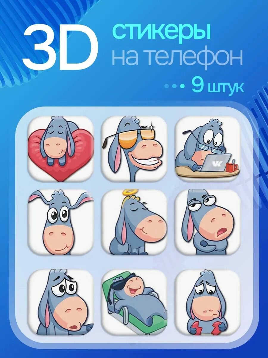 3D стикеры на телефон Осёл Элвис