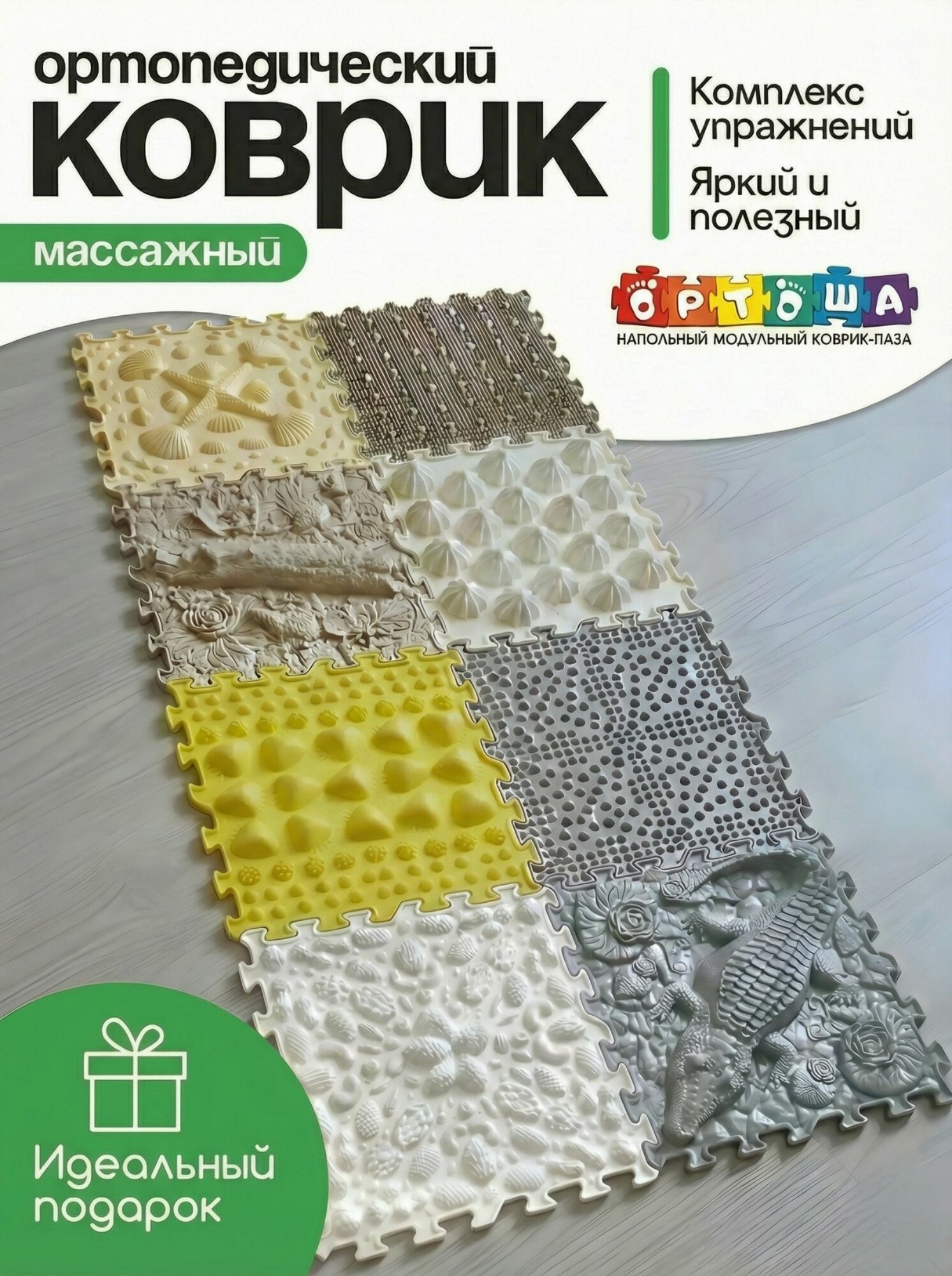 Ортопедический массажный коврик-пазл "Амазонка" для детей