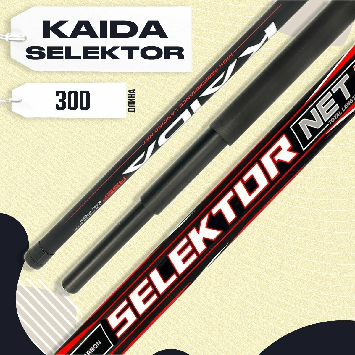 Ручка для подсачека телескопическая KAIDA SELEKTOR NET 3 м