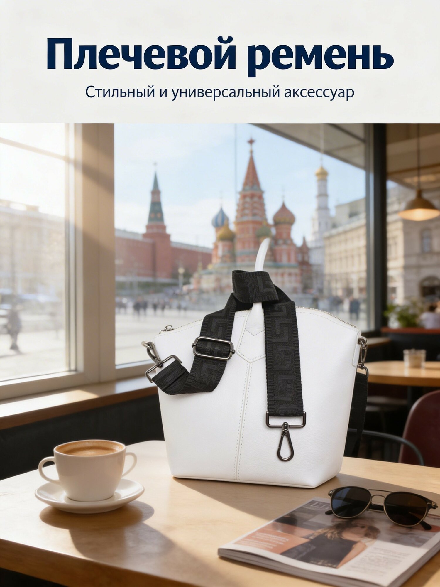 Плечевой ремень для женских сумочек, широкий комфортный аксессуар с качественной фурнитурой цвета черный никель для повседневной носки и особых случаев