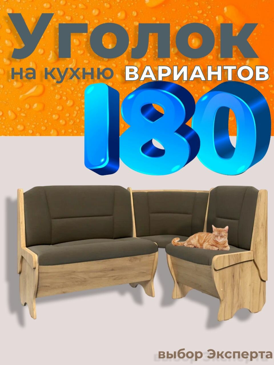 Кухонный уголок Орхидея Классик 150(110)x50x84 см, дуб крафт золотой