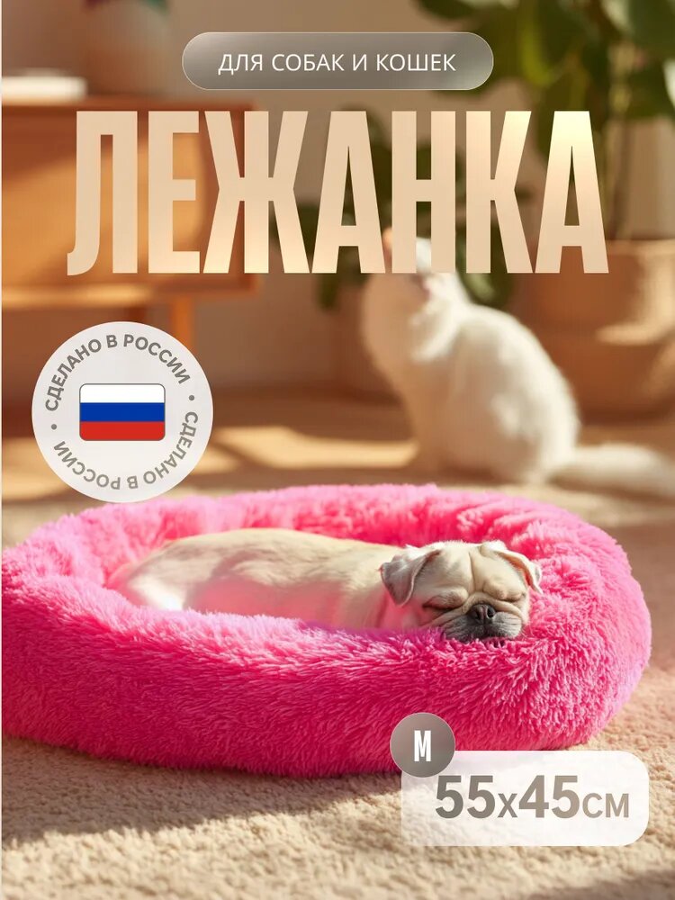 Лежанка пухлик для собак и кошек из эко-меха, Фламинго, 55 на 45 см