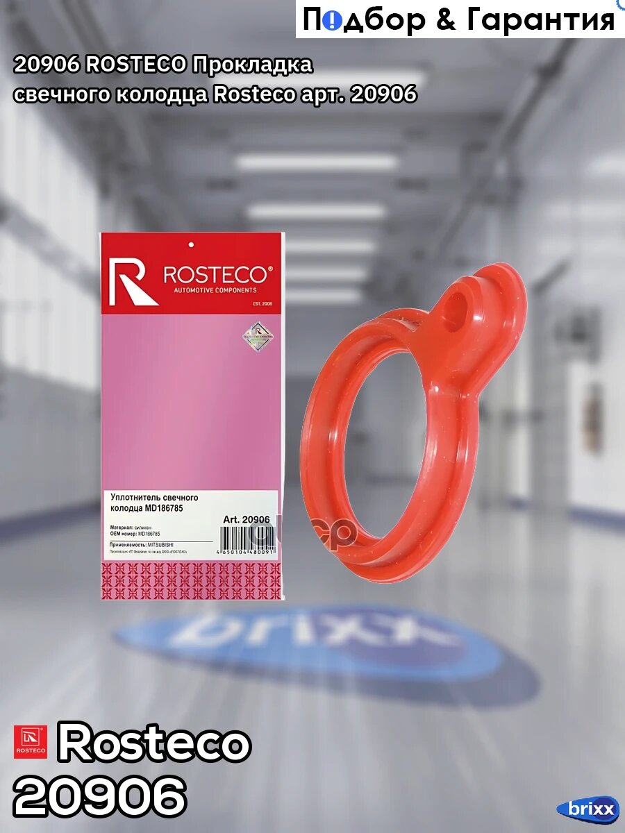 20906 ROSTECO Прокладка свечного колодца Rosteco арт. 20906