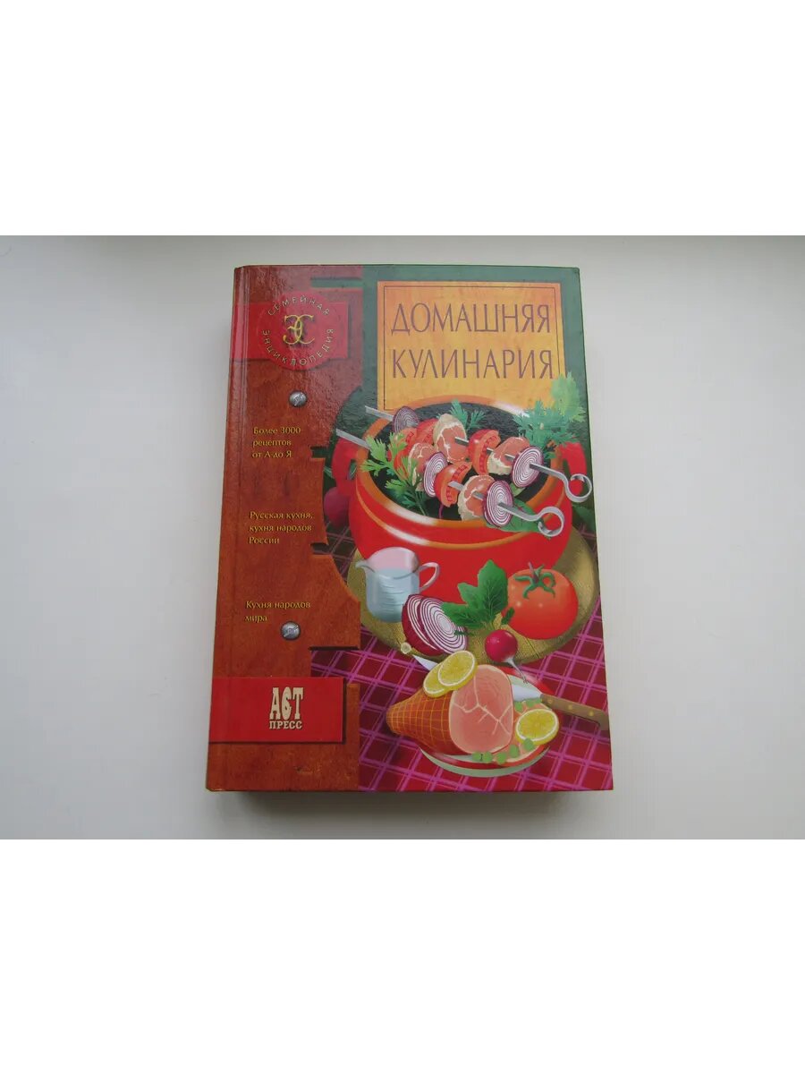 Домашняя кулинария. Сборник