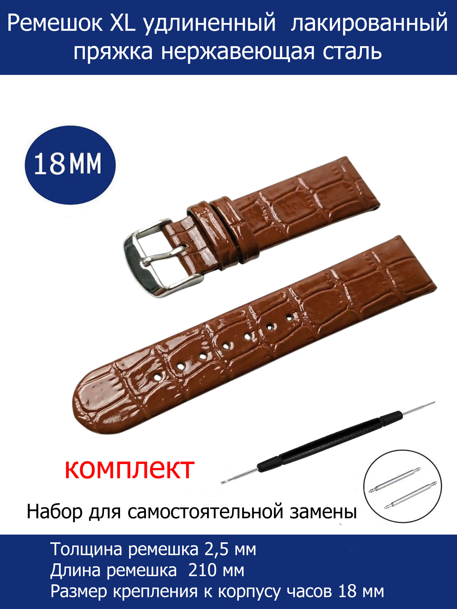 Ремешок