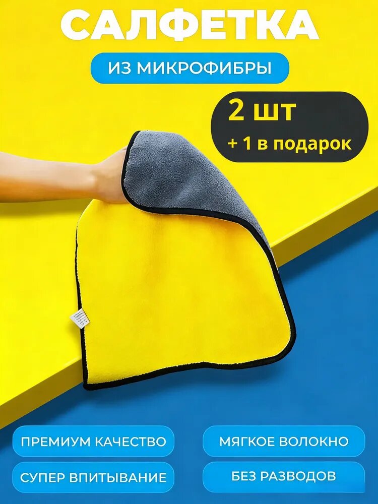 Салфетка автомобильная, 1 шт.
