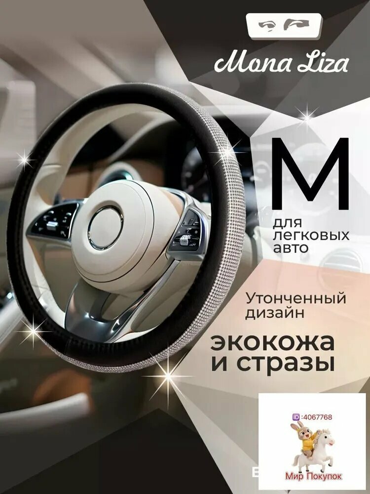 Оплетка на руль, диаметр 38 см, 1 шт.