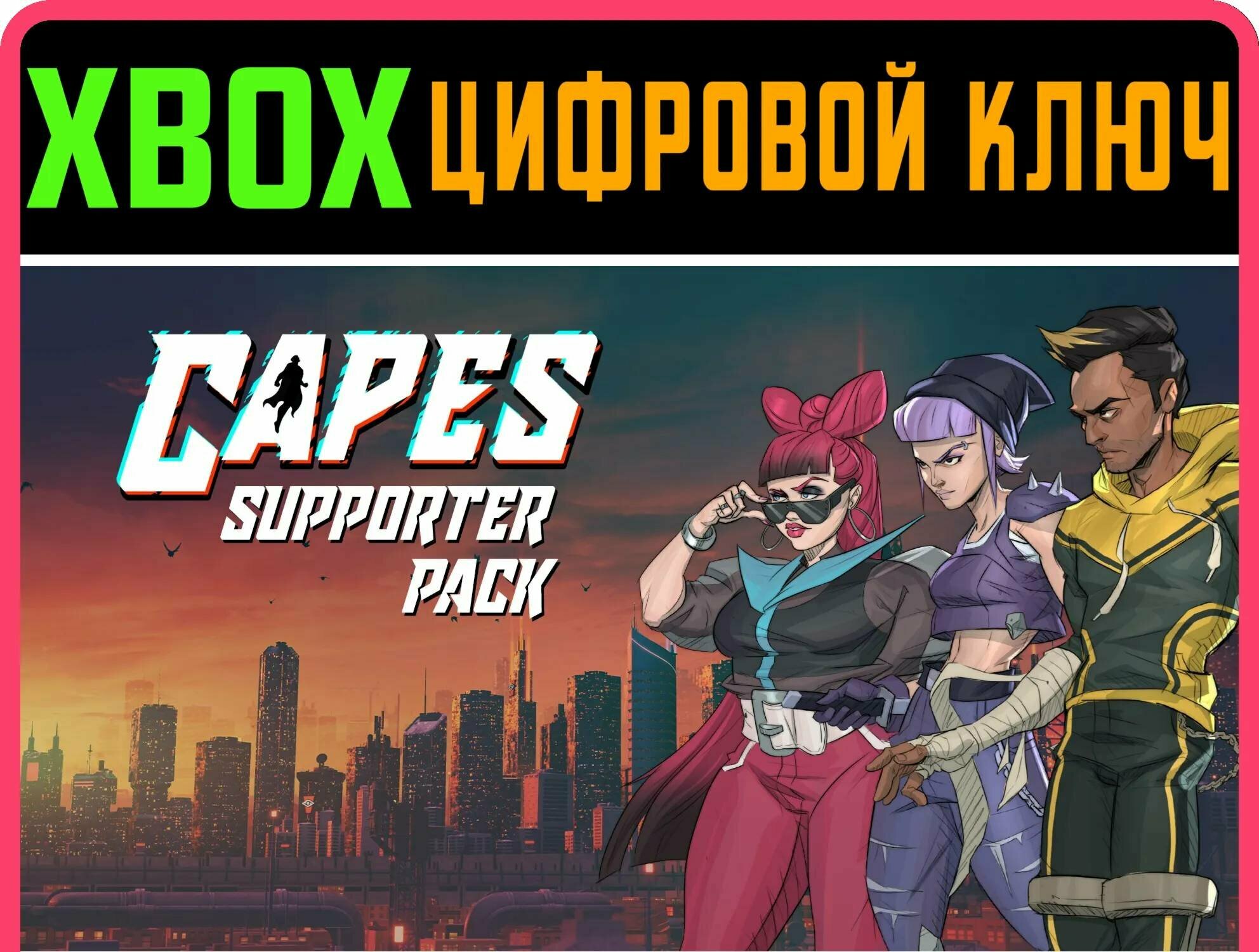 CAPES SUPPORTER PACK XBOX ключ/КОД | Работает на ваш акк | Игра навсегда | Быстрая доставка