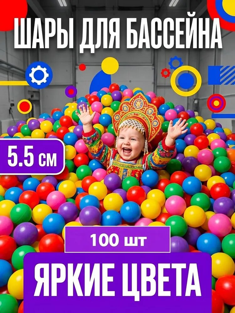 Шарики для сухого бассейна, 100 шт