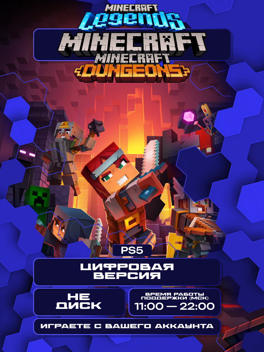Minecraft Комлпект из трех игр в цифровом формате, для приставки PlayStation PS5 / PS5PRO