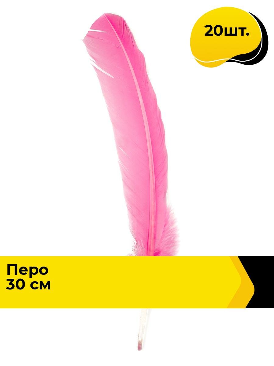 Перья перо для рукоделия и шитья, 20 шт.