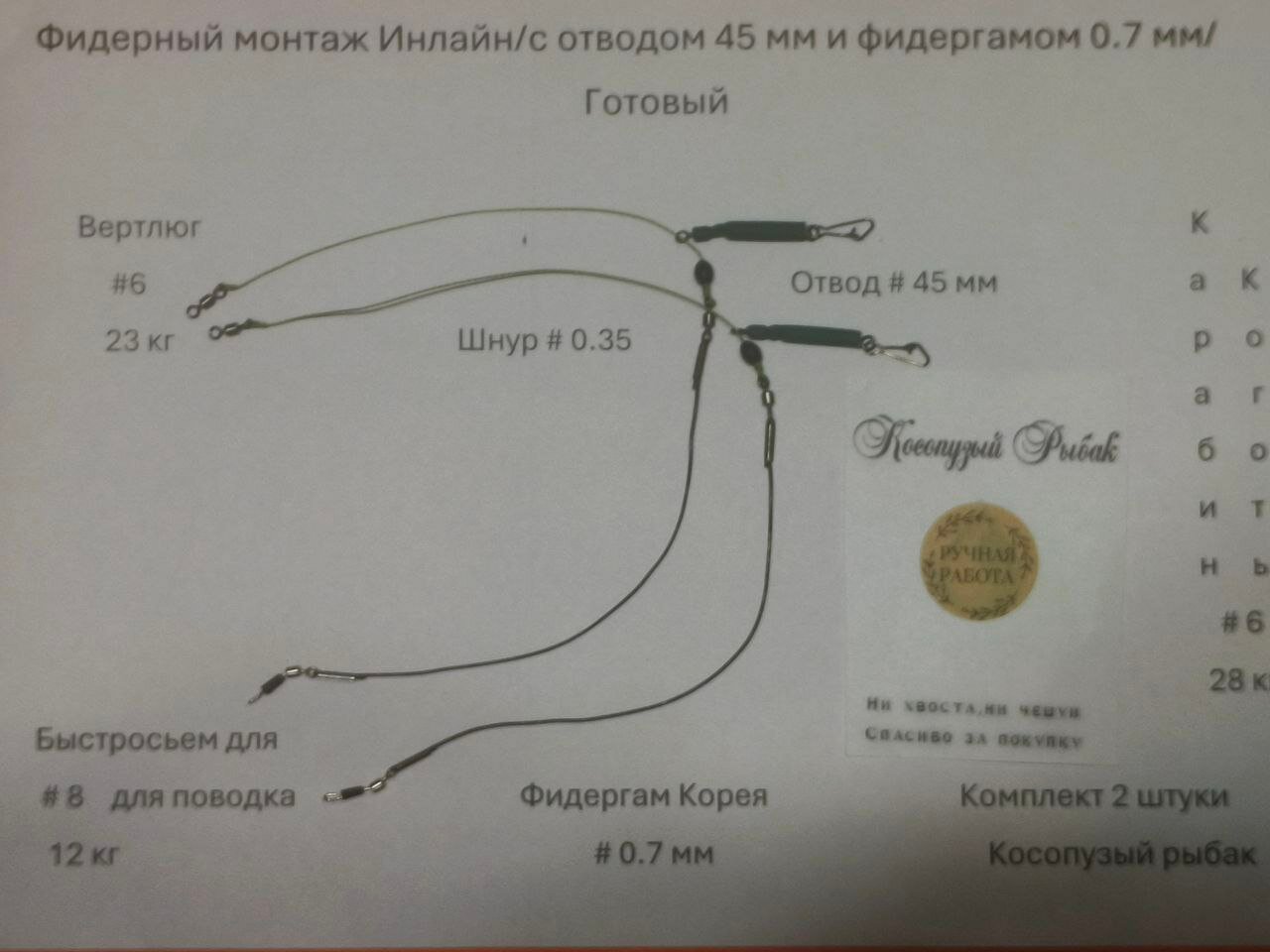 Фидерный монтаж Инлайн/с отводом 45 мм и фидергамом 0.7 мм/Готовый