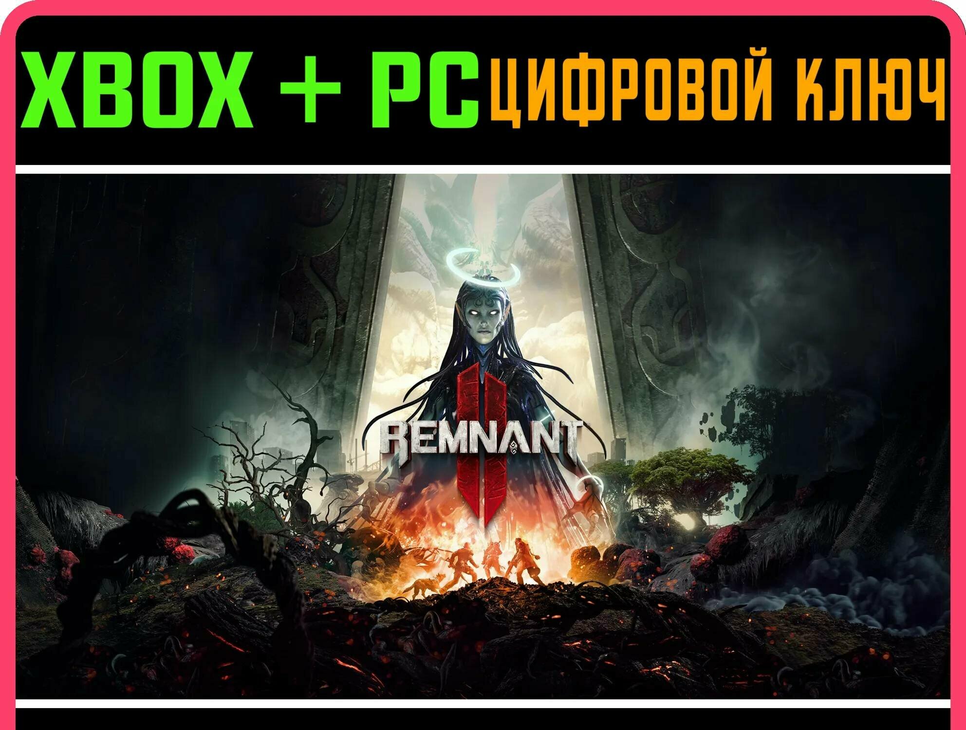 REMNANT II - ULTIMATE EDITION XBOX X|S+PC ключ | Работает на ваш акк | Игра навсегда | Быстрая доставка