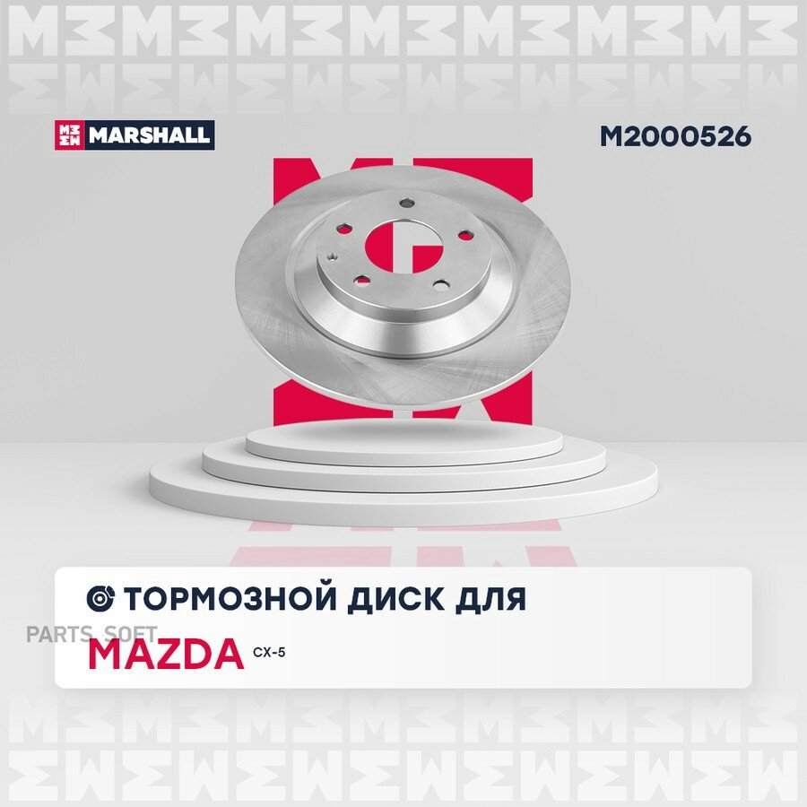 Диск тормозной MAZDA CX-5 11- задний MARSHALL M2000526