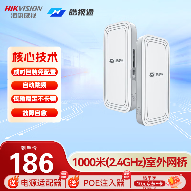 HIKVISION Наружный беспроводной мостовой комплект 1 км для видеонаблюдения Точка-точка передача на длинные расстояния
