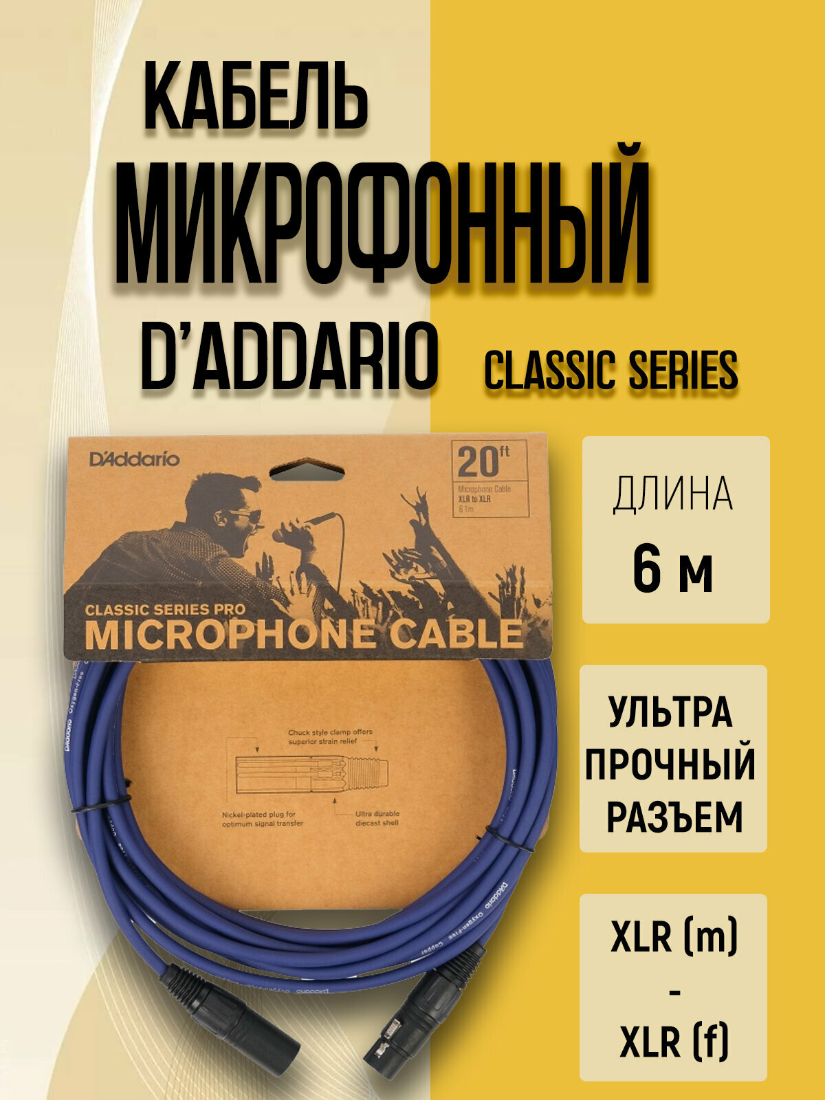 Микрофонный кабель D'ADDARIO PW-CPMIC-20DBU Classic Series Pro XLR(M) - XLR(F), длина 6м, тёмно-синий