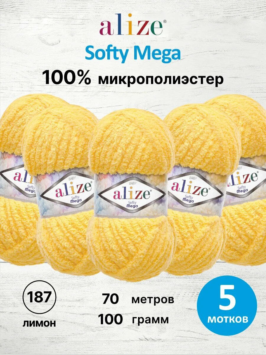 Пряжа для вязания ALIZE 'Softy Mega' 100гр. 70м (100% микрополиэстер) (187 лимон), 5 мотков