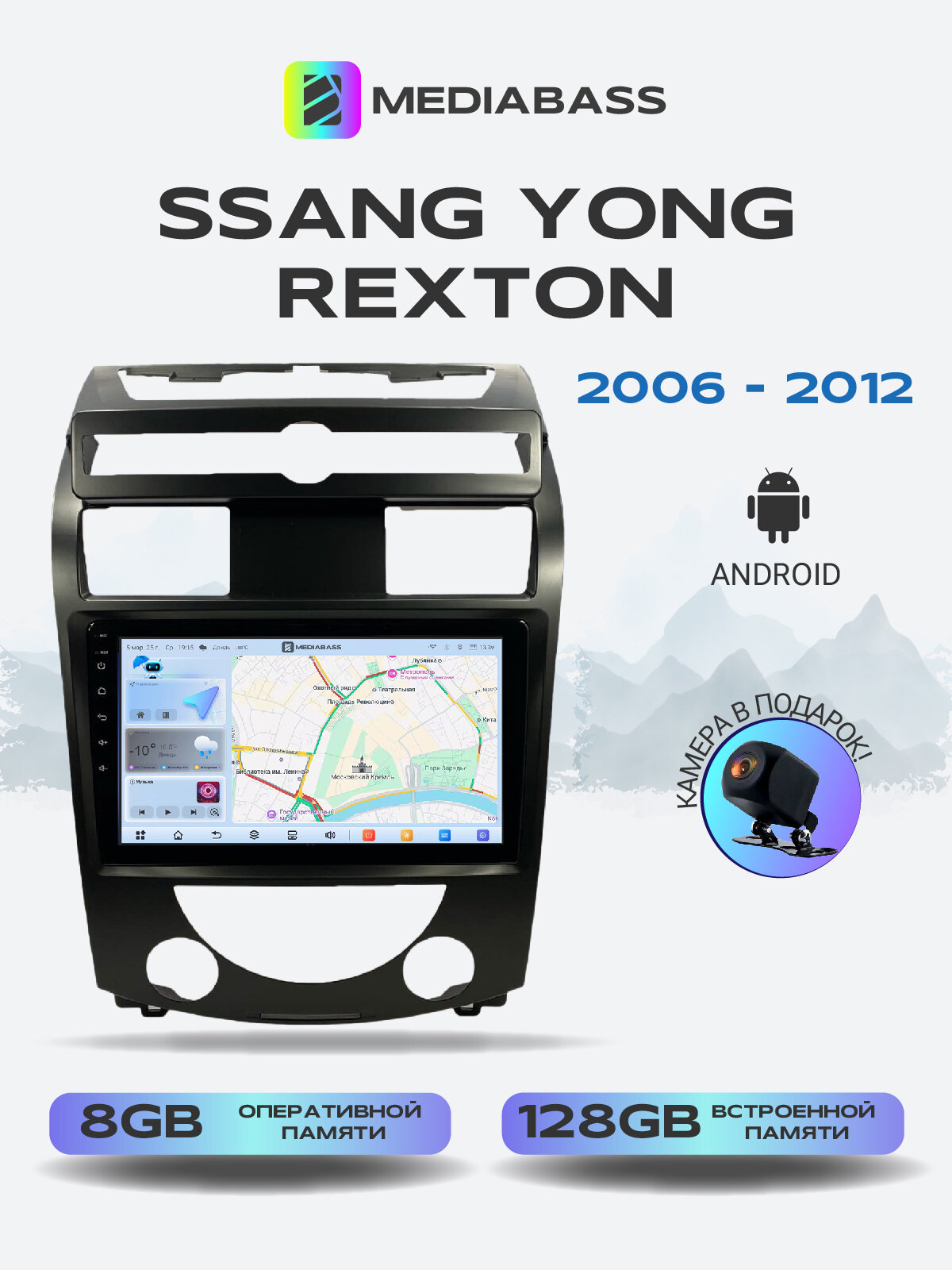 Магнитола для SsangYong Rexton 2006-2012. Андроид магнитола, 8/128ГБ. Санг енг Рекстон