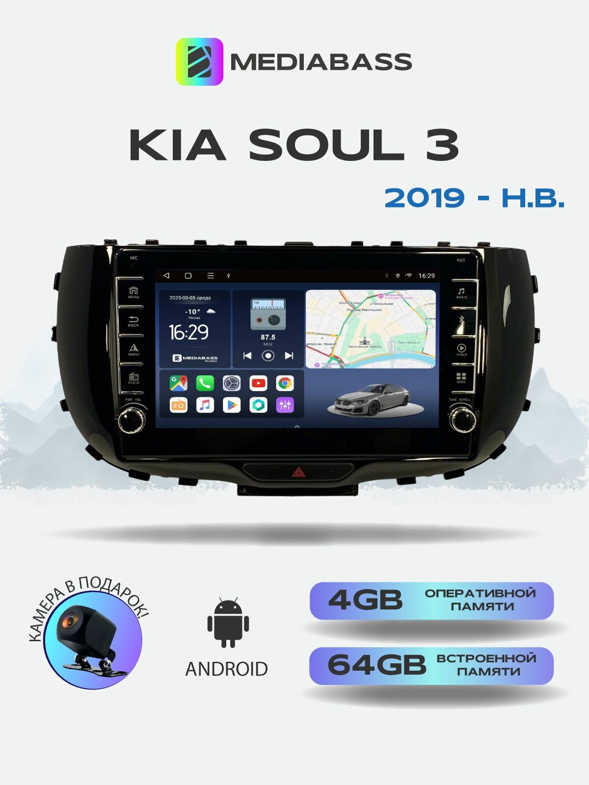 Магнитола для KIA Soul 3 2019-н. в. Андроид магнитола, 4/64ГБ. Киа Соул 3