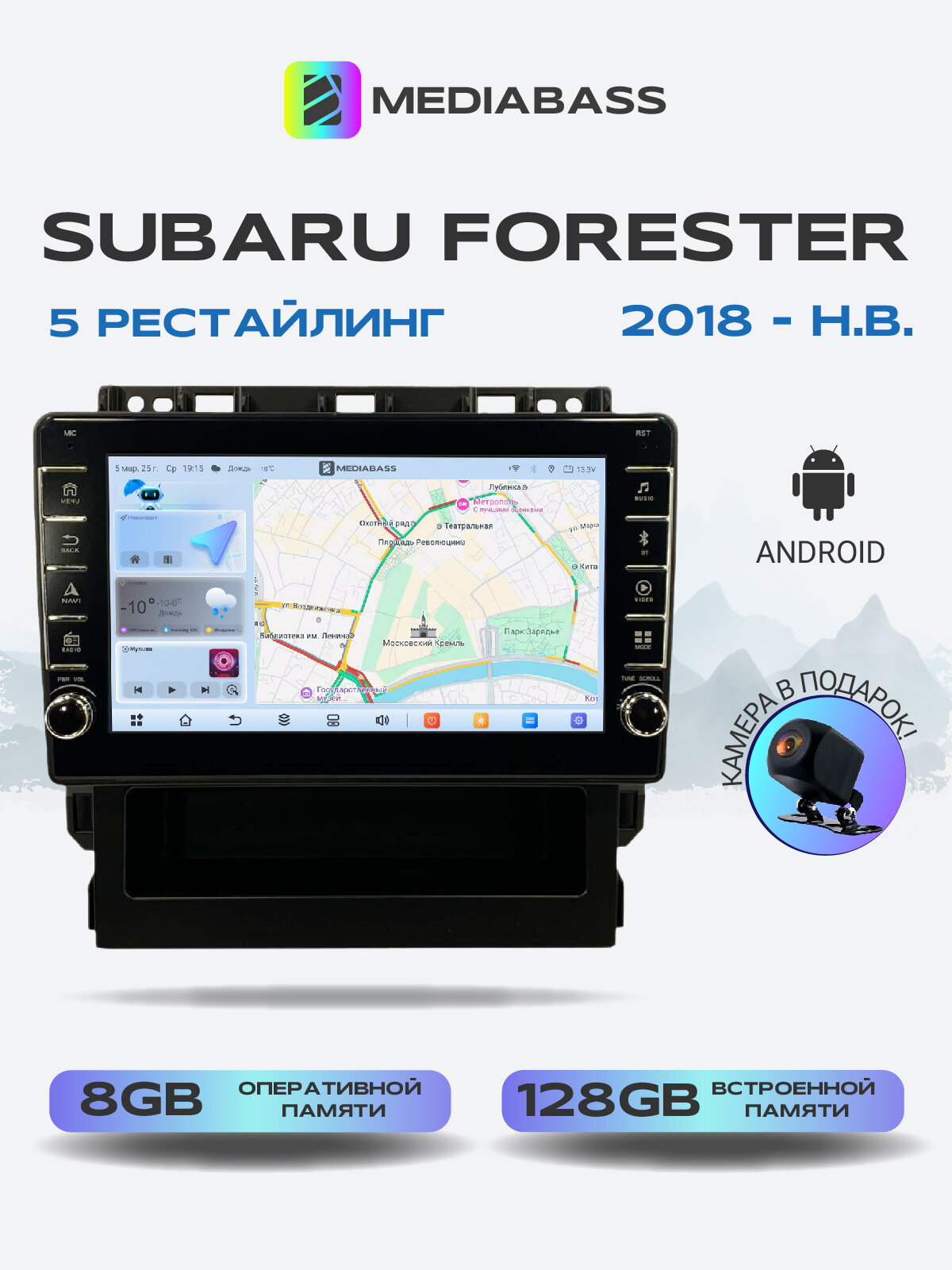 Магнитола для Subaru Forester 2018-н. в. Андроид магнитола, 8/128ГБ. Субару Форестер