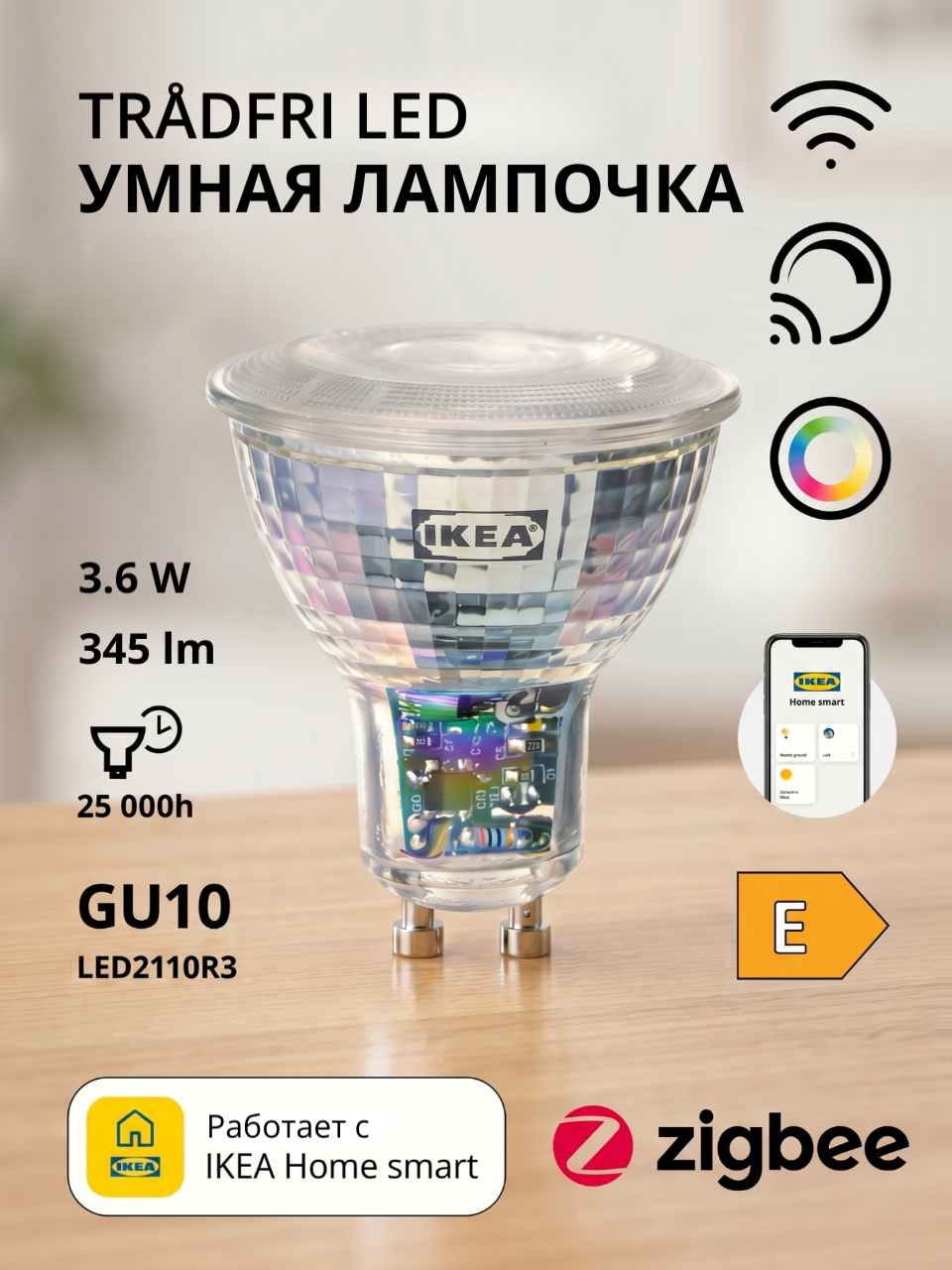 IKEA Умная лампочка, светодиодная, многоцветная TRÅDFRI 705.474.74