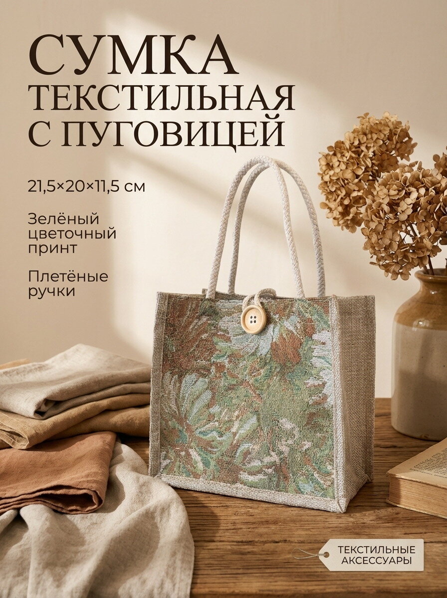 Сумка