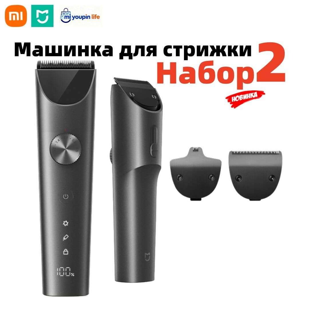 Машинка для стрижки Xiaomi Mijia Hair Clipper 2 Набор IPX7 MJGHHC2LF