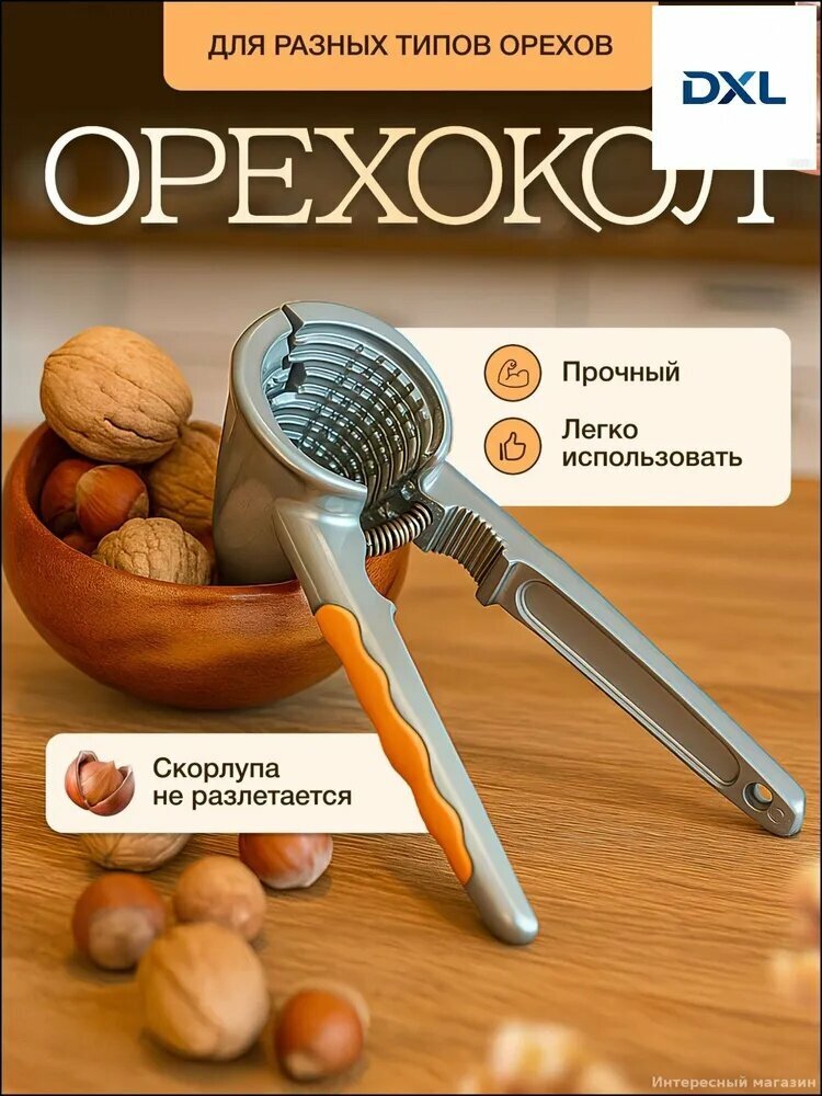 Орехокол