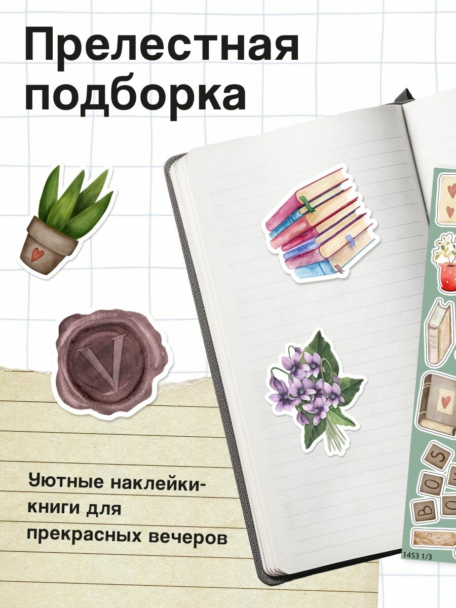 Наклейки stick to stick "Эстетика книги", виниловые, для скрапбукинга и творчества, 75 шт — фото 1