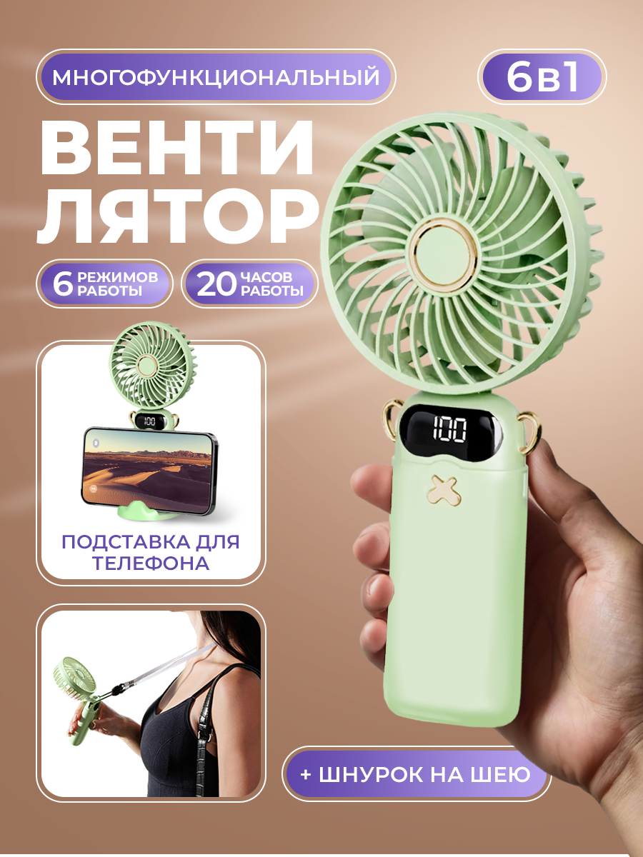 Ручной портативный мини вентилятор с 6-ю режимами скорости и подставкой под смартфон, ремешок для переноски, зелёный