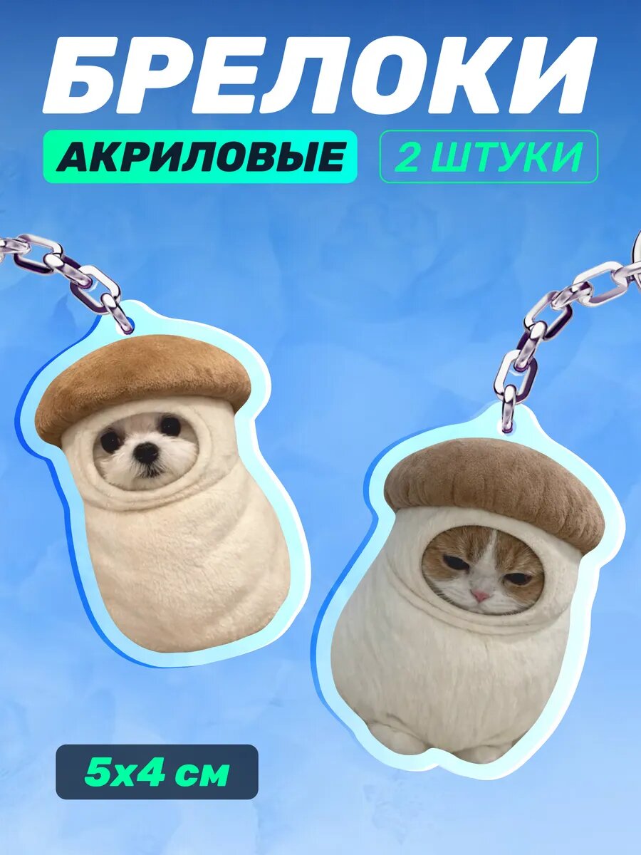 Брелок