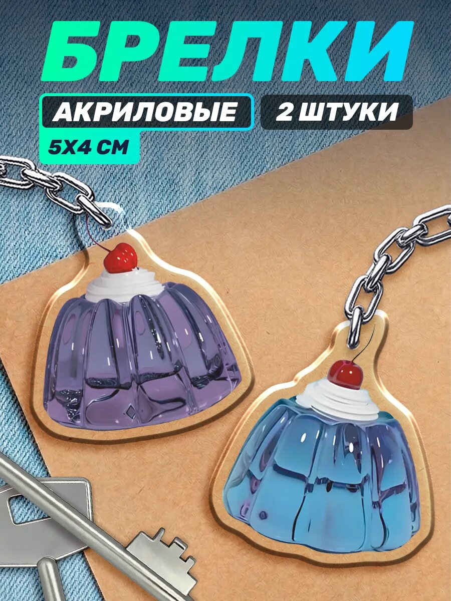Брелок
