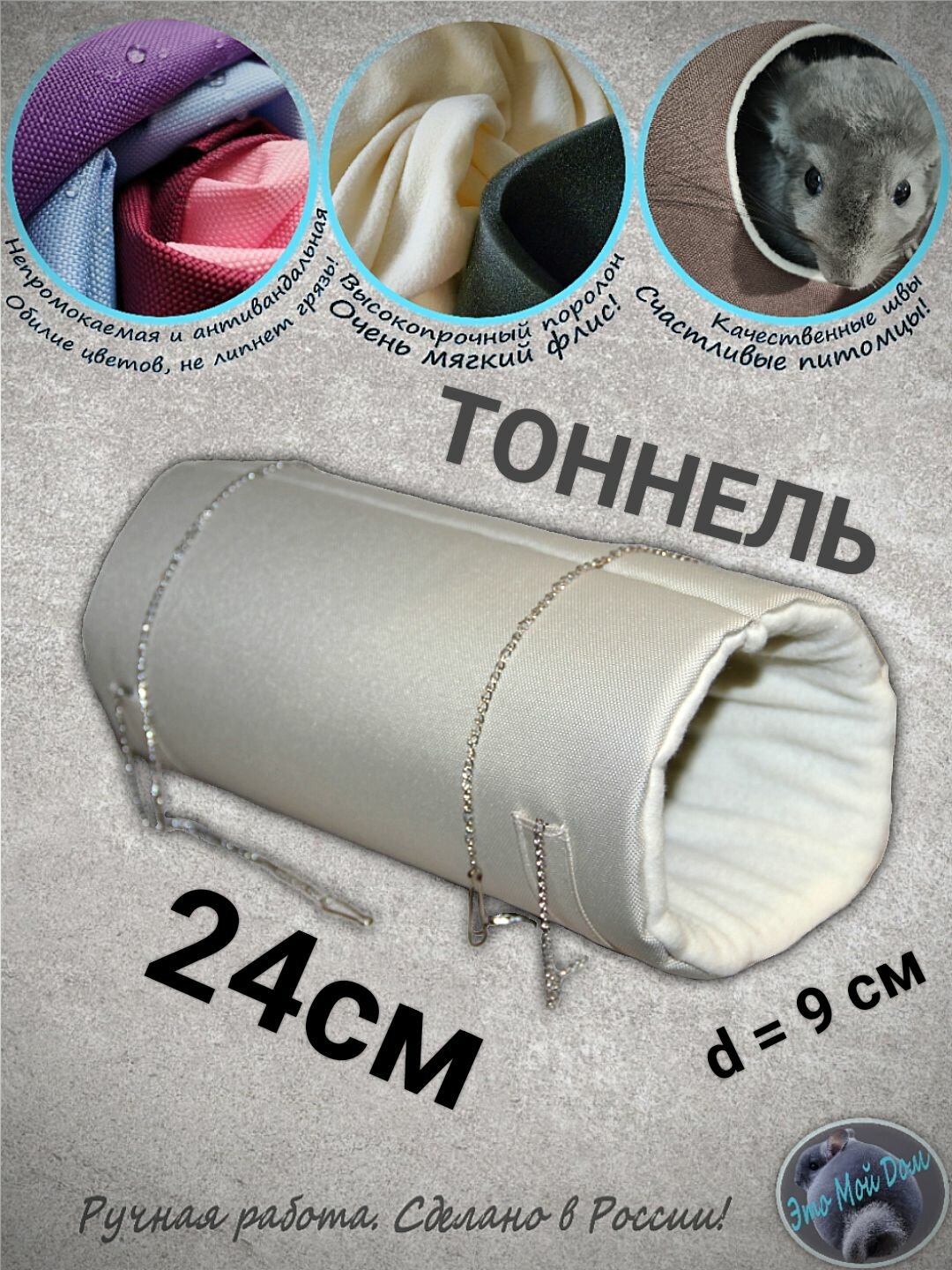Непровисающий тоннель для грызунов, крыс, мышей белок, ласок, поссумов, бурундуков, сирийских хомяков