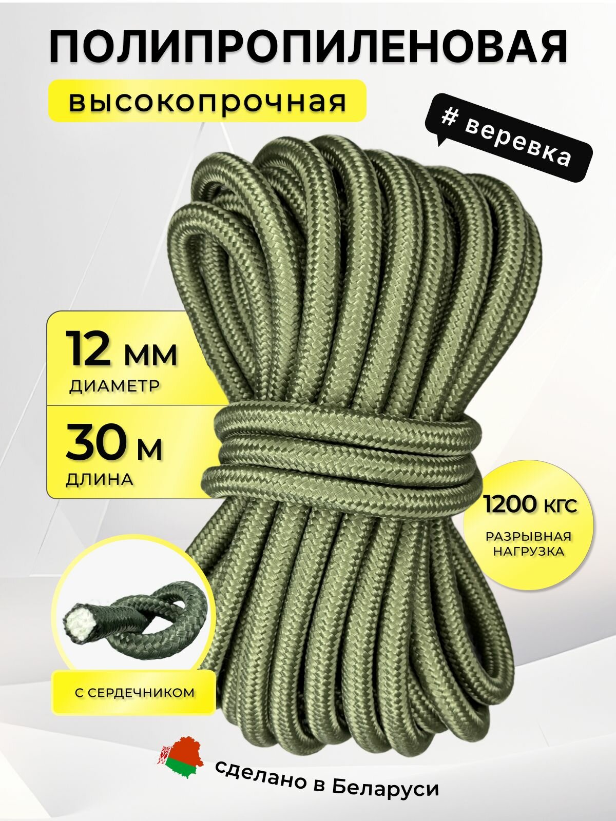 Туристическая веревка 12 мм 30 м хаки.