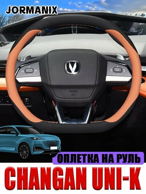 Changan Оплетка на руль, диаметр 38 см, 1 шт. чехол на руль из алькантары для комфортного вождения автомобиля Changan