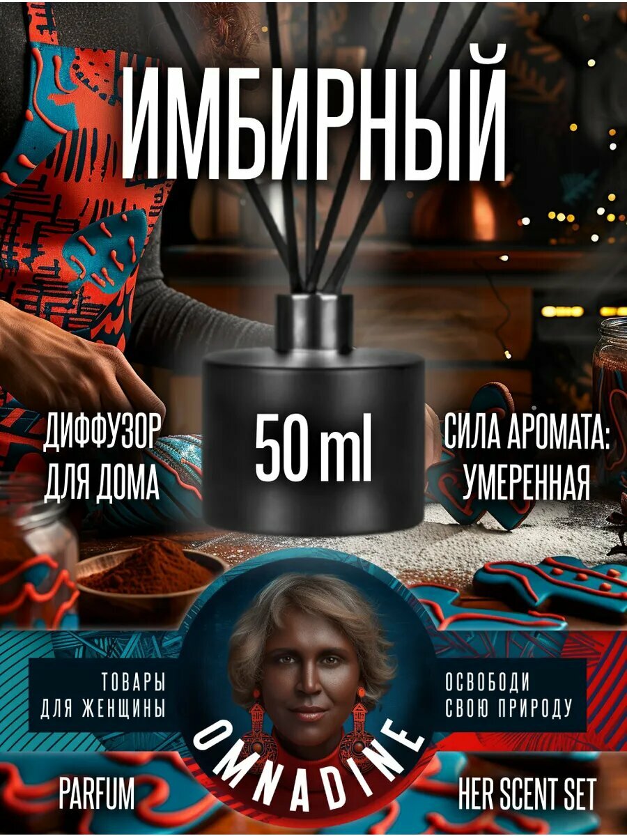 Имбирный диффузор для дома с запахом