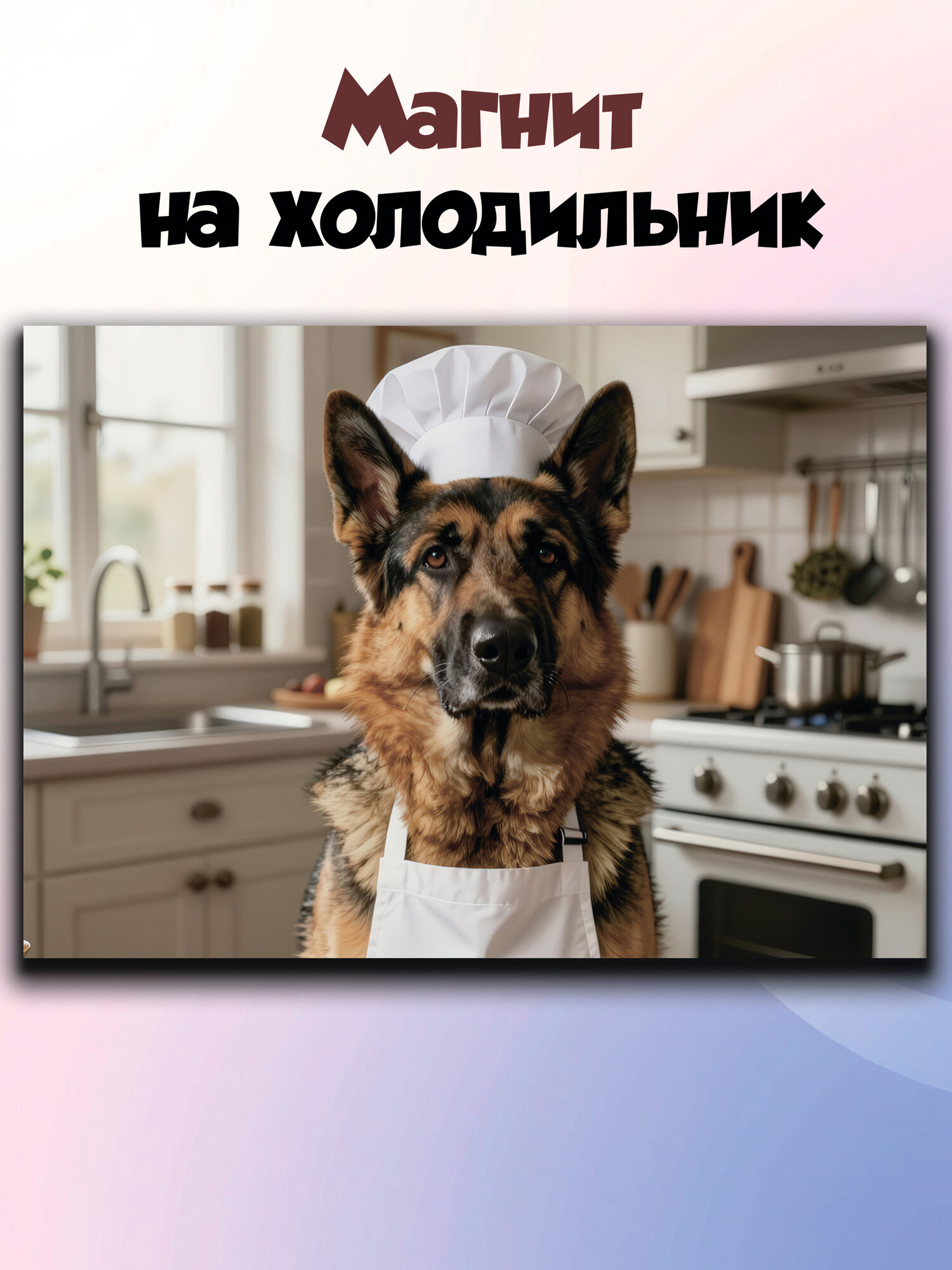 Магнит на холодильник