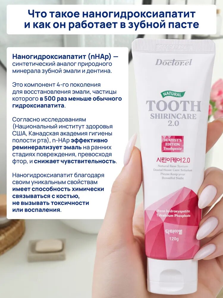 Натуральная зубная паста Doctor.El Shirincare 2.0