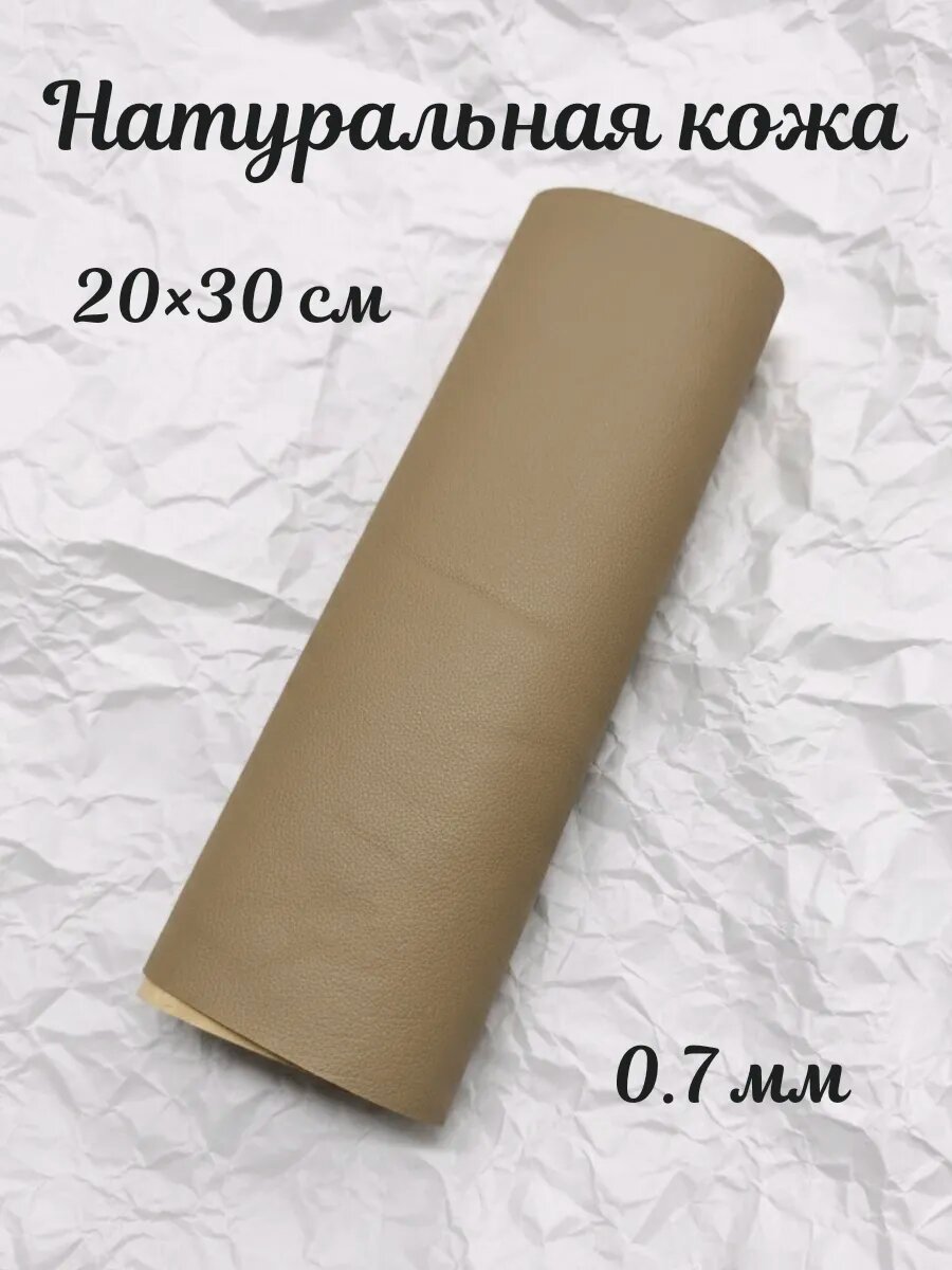 Натуральная тонкая кожа для рукоделия и творчества. Отрез 20×30 см.