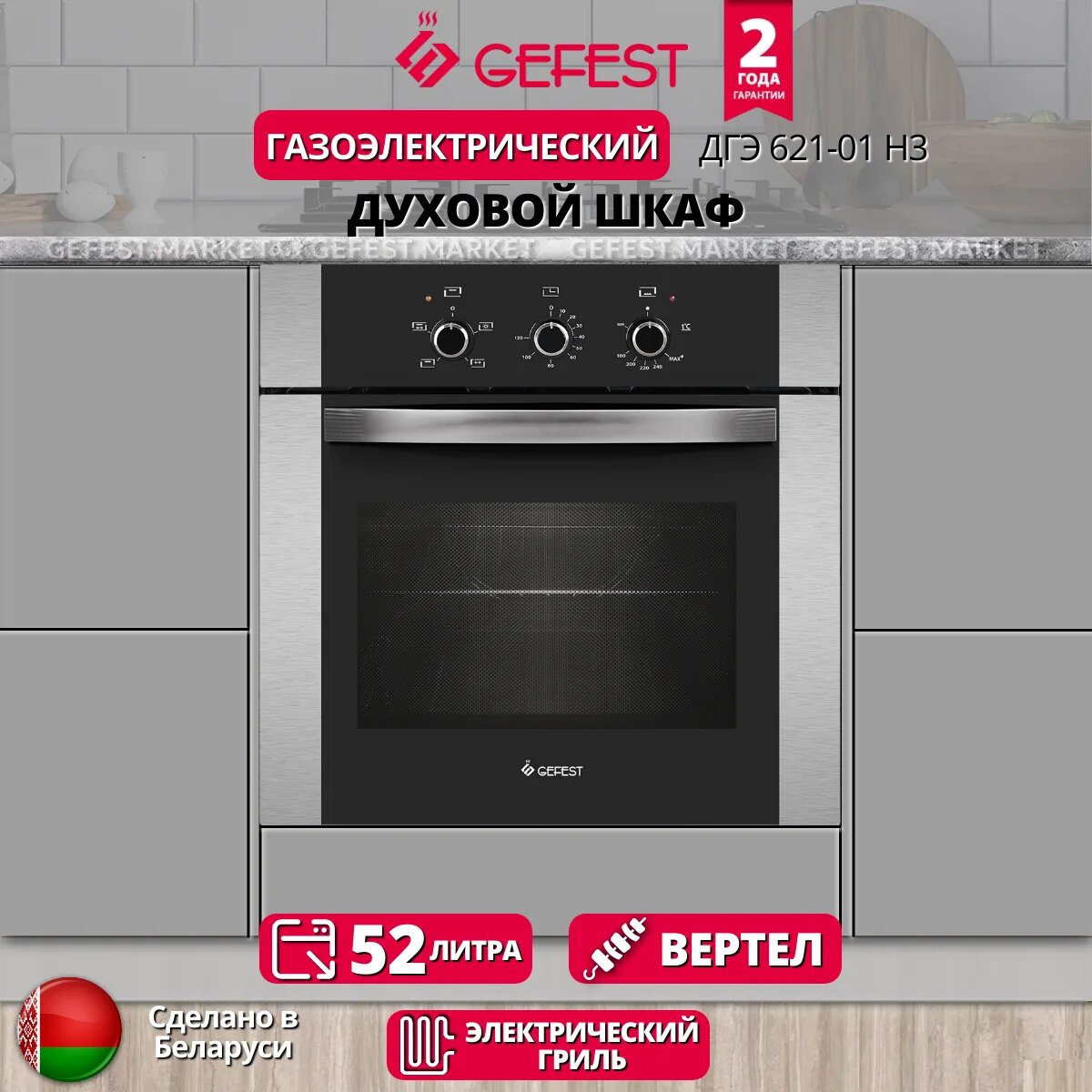 Газовый духовой шкаф Gefest ДГЭ 621-01 Н3, серебристый, 52л, газ, гриль, конвекция, таймер