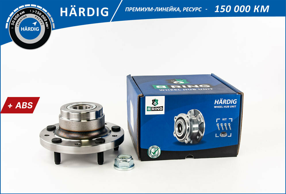 Ступица с подшипником в сборе B-RING HBK1470 Hardig задняя для Ford Transit 7 (06-) (d=193 с ABS)