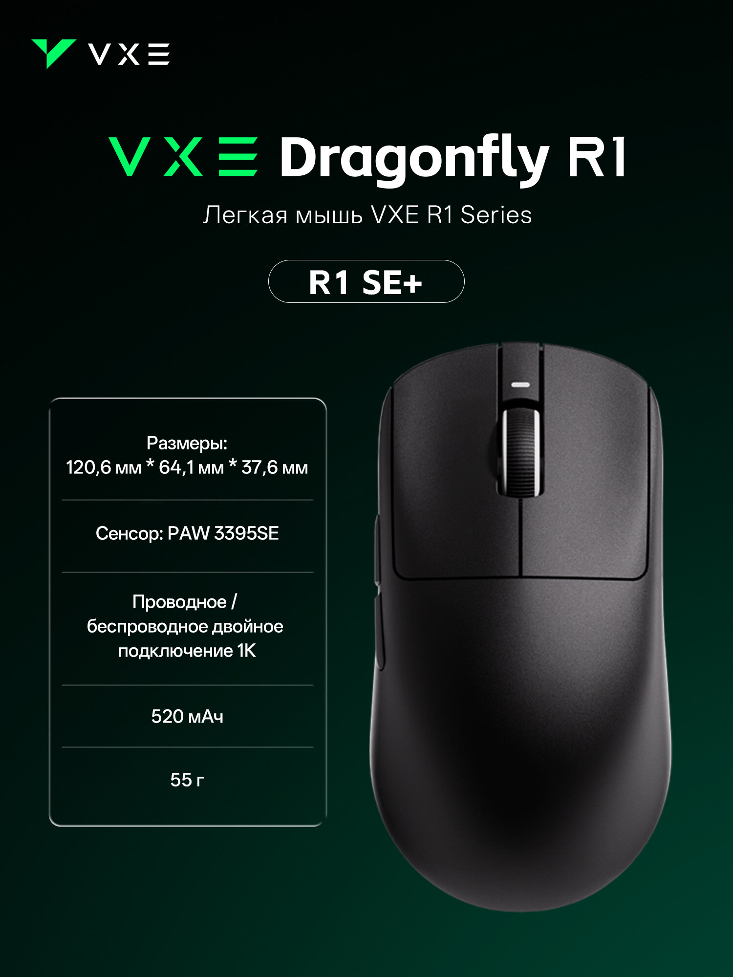 VXE Игровая мышь VXE Dragonfly R1 SE+, черный