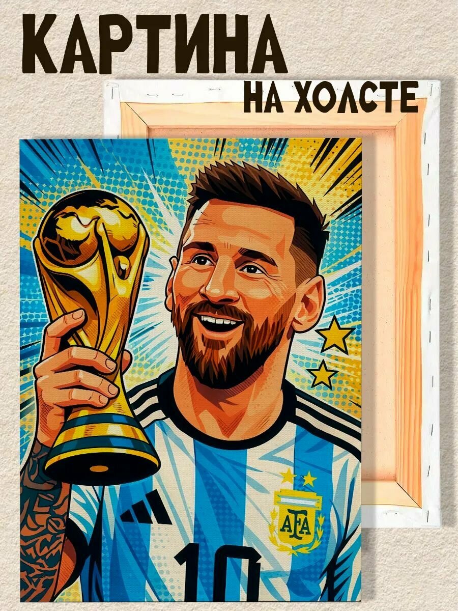 Картина на стену Месси футболист, на подрамнике, 1шт, 25х17 размер.